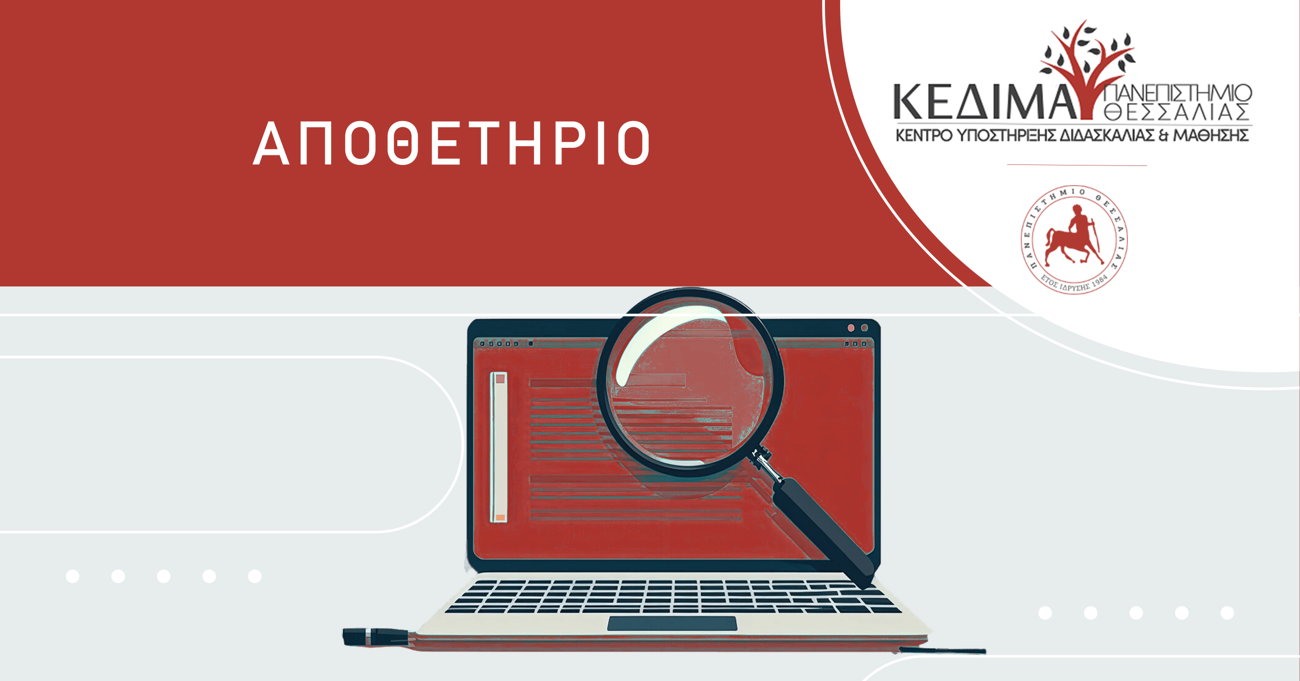 Εκπαιδευτικό Υλικό | Κέντρο Υποστήριξης Διδασκαλίας και Μάθησης