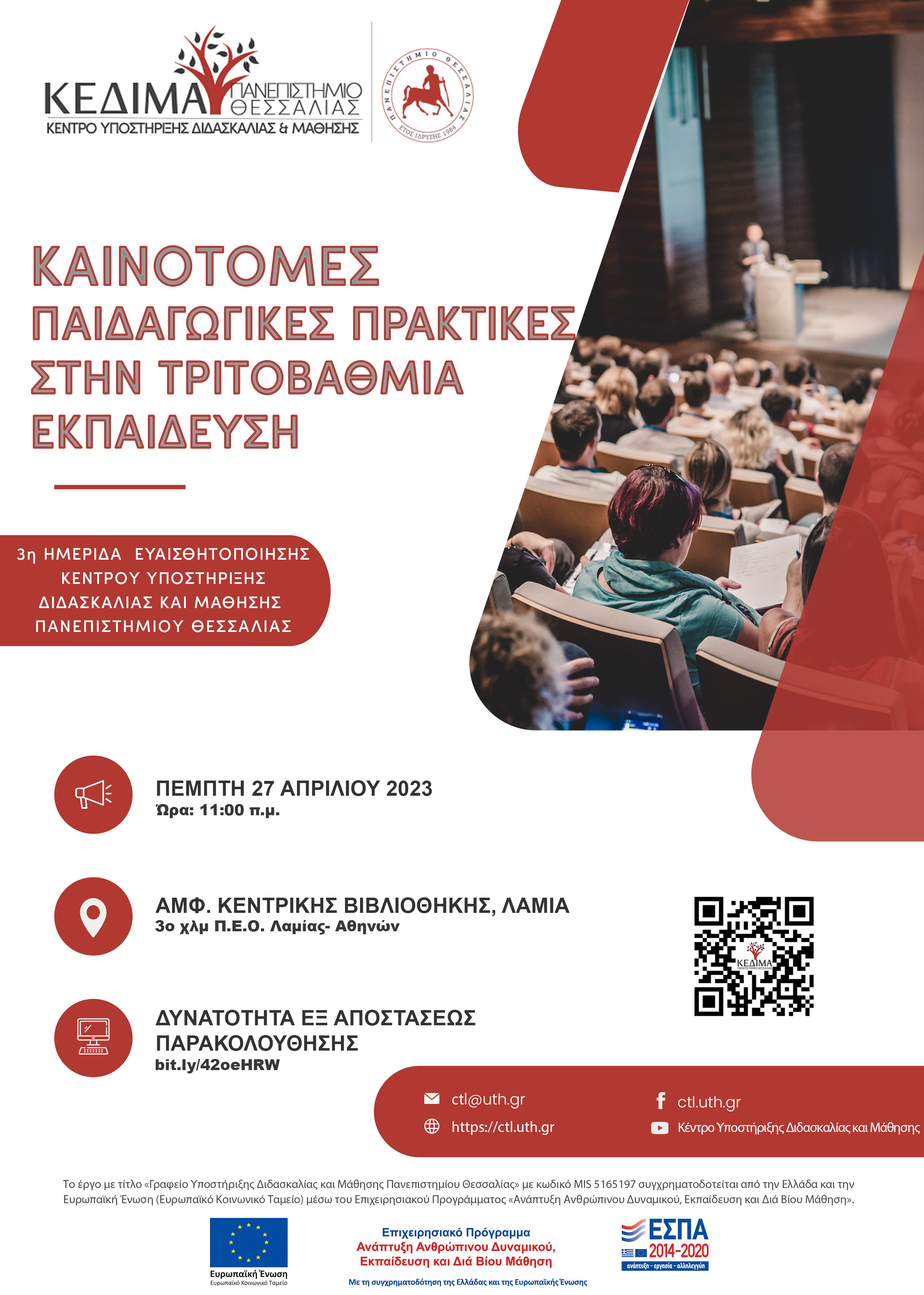 3η Ημερίδα Ευαισθητοποίησης | Κέντρο Υποστήριξης Διδασκαλίας και Μάθησης